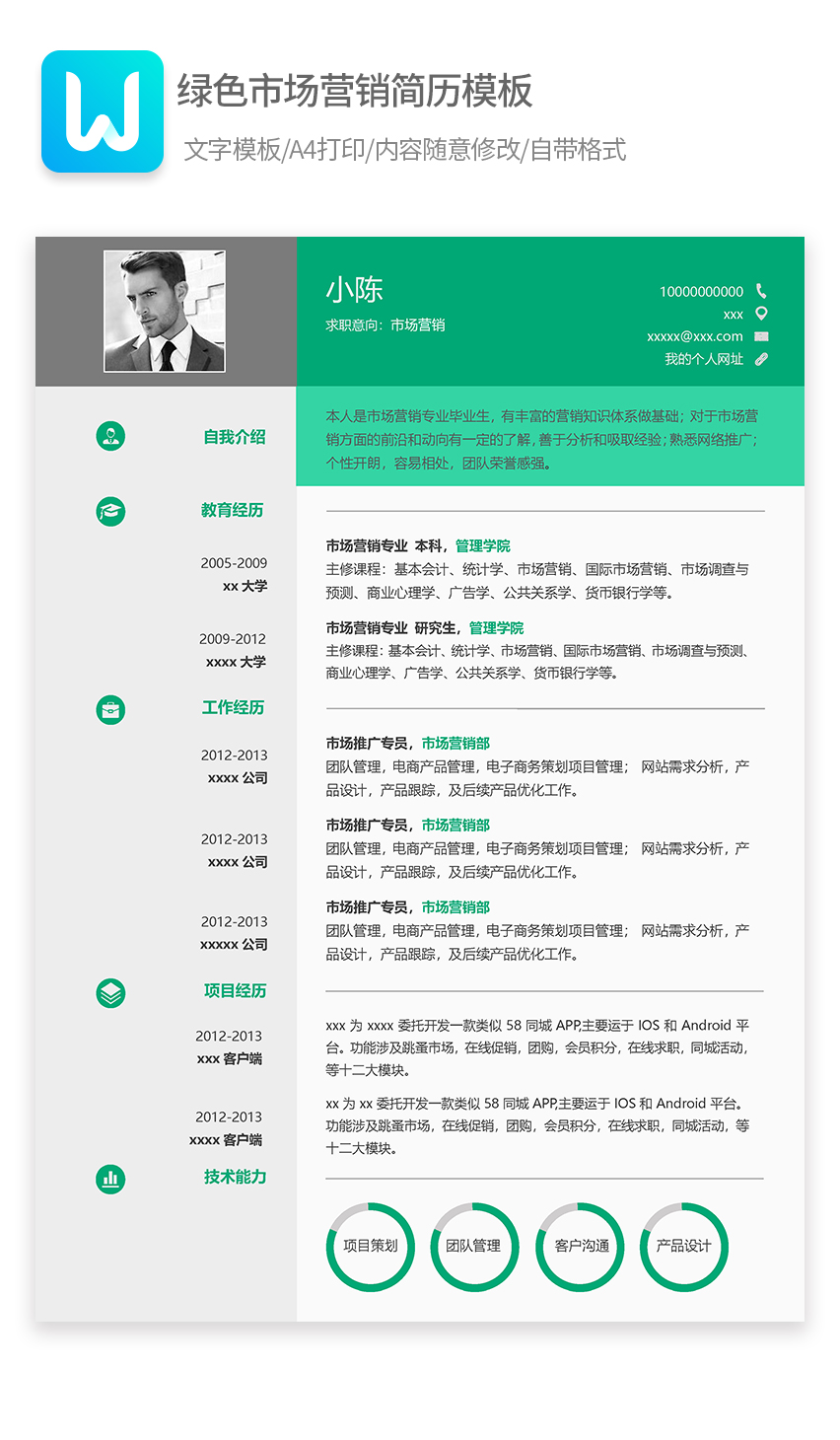 绿色市场营销简历模板 Word模板 柚墨yomoer