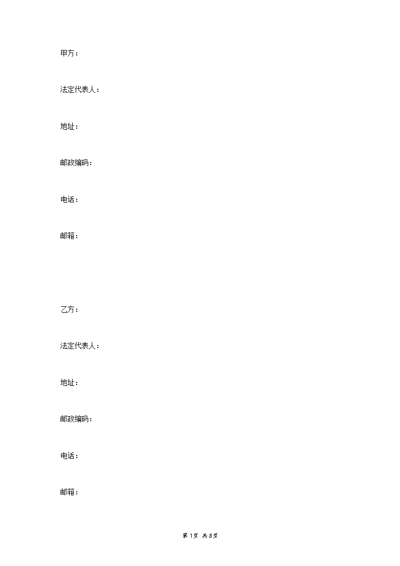 公司与经销商合同模板_Word模板_柚墨yomoer