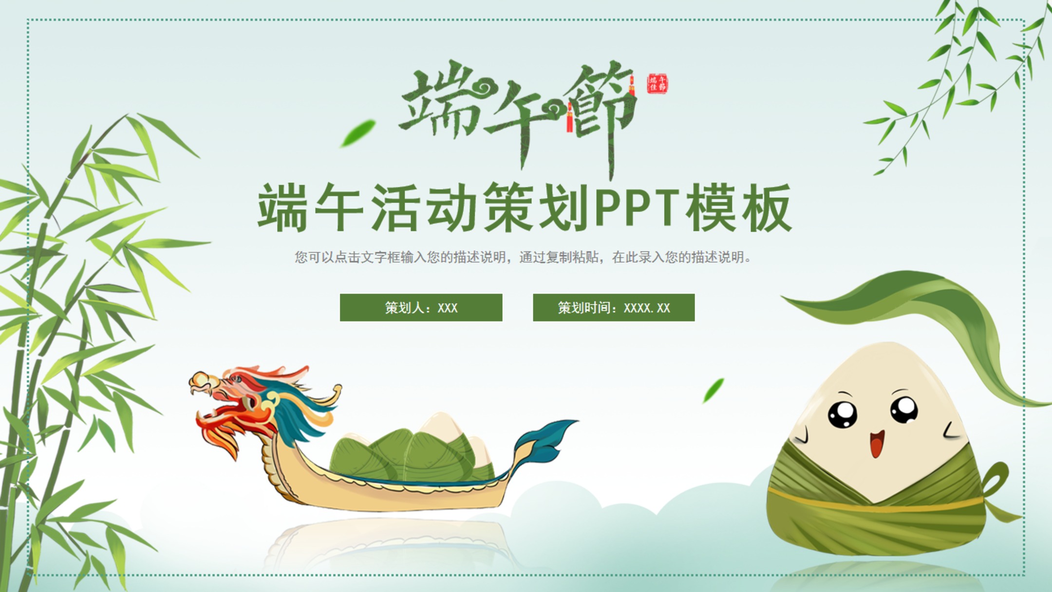 端午节活动策划方案主题班会PPT模板_PPT模板_柚墨yomoer