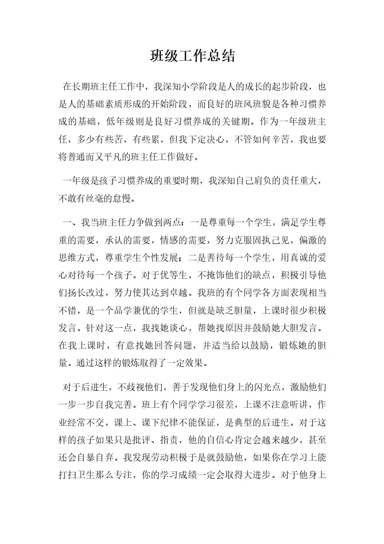班级工作总结_Word模板_柚墨yomoer