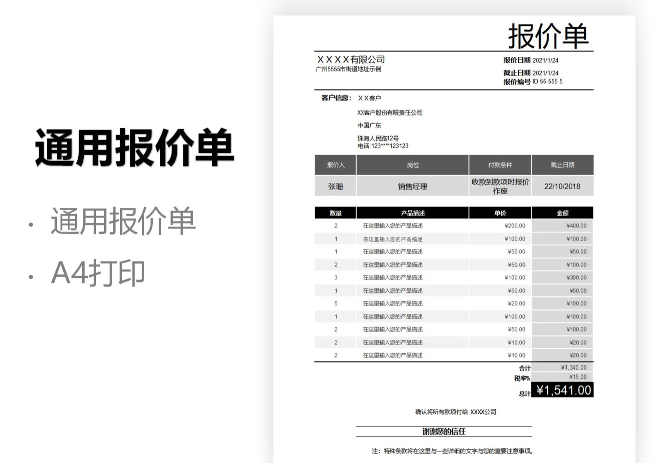 报价单 Excel模板 柚墨yomoer