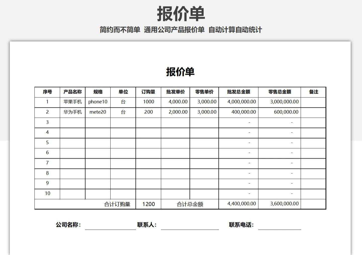 报价单 Excel模板 柚墨yomoer