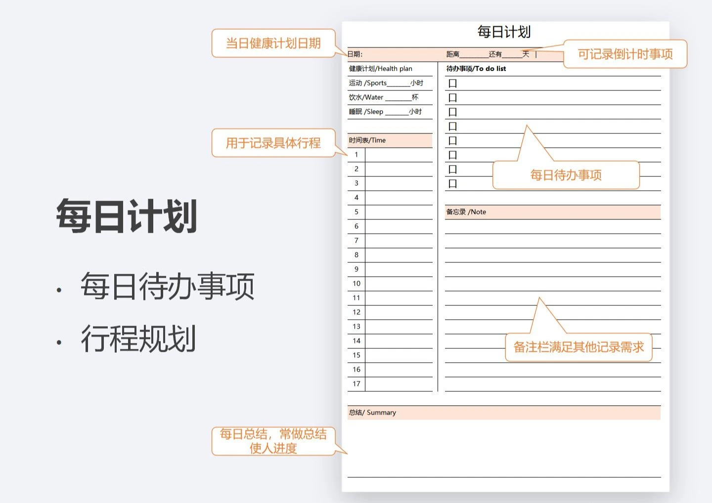 每日计划_Excel模板_柚墨yomoer