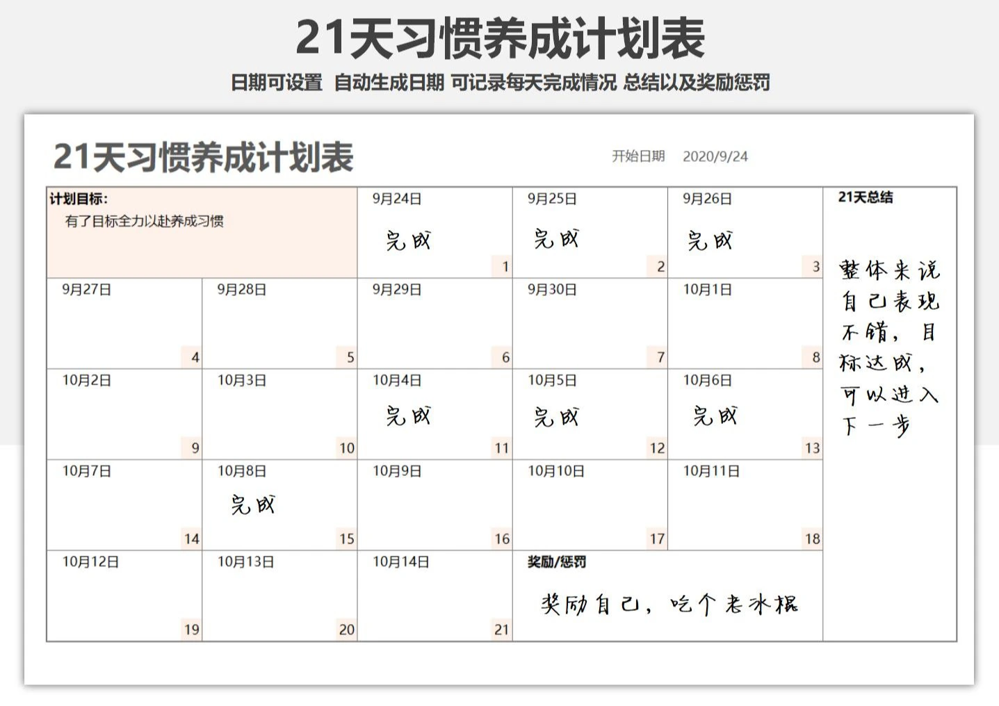 21天习惯养成计划表excel模板柚墨yomoer