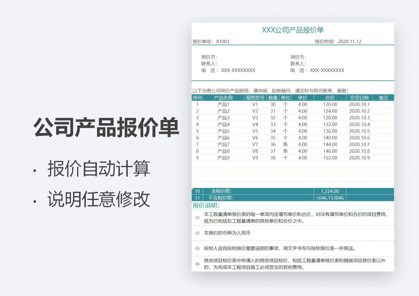 公司产品报价单 Excel模板 柚墨yomoer
