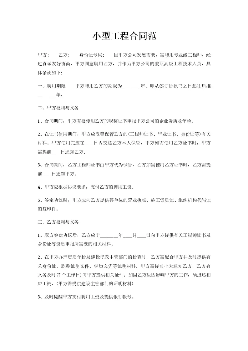 小型工程合同范_Word模板_柚墨yomoer