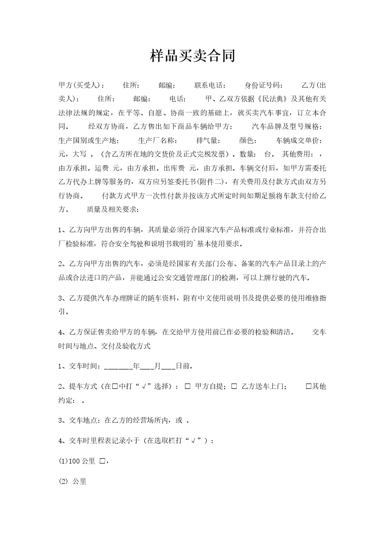 样品买卖合同_Word模板_柚墨yomoer