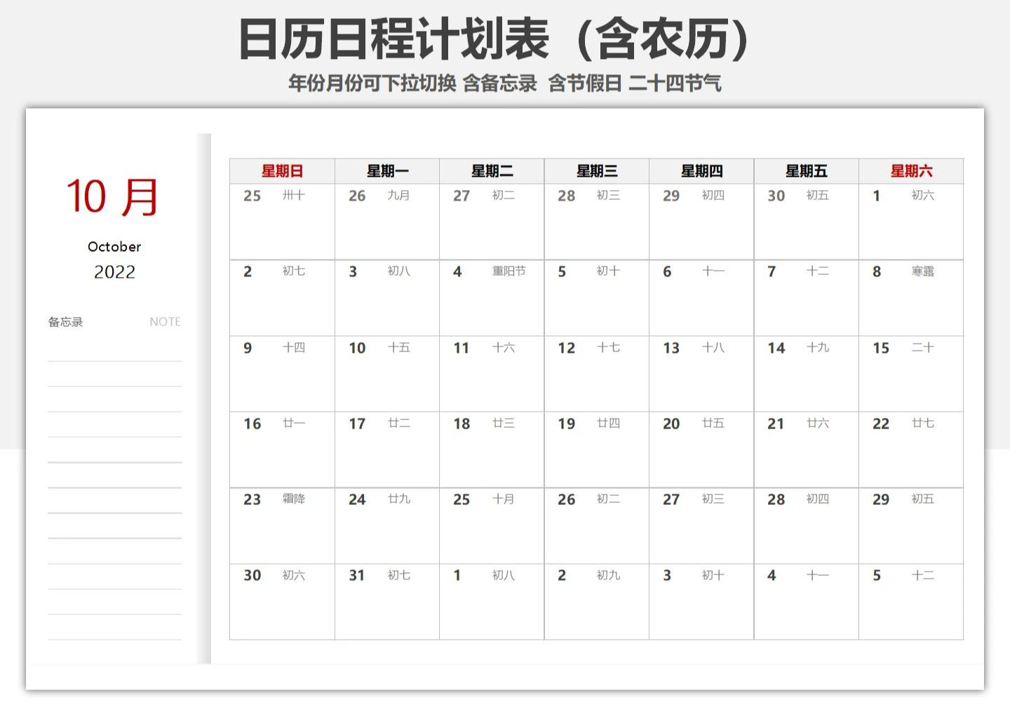 日历日程计划表(含农历)excel模板柚墨yomoer