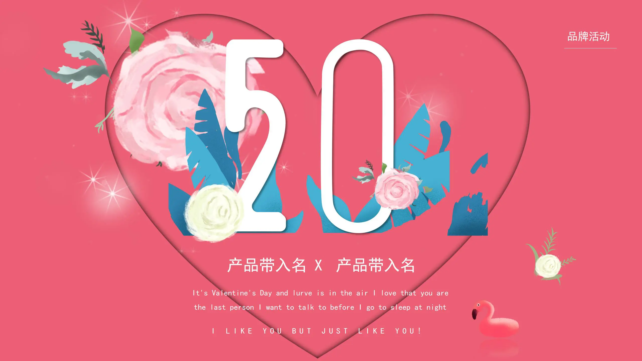 粉色浪漫520策划方案PPT模板_PPT模板_柚墨yomoer