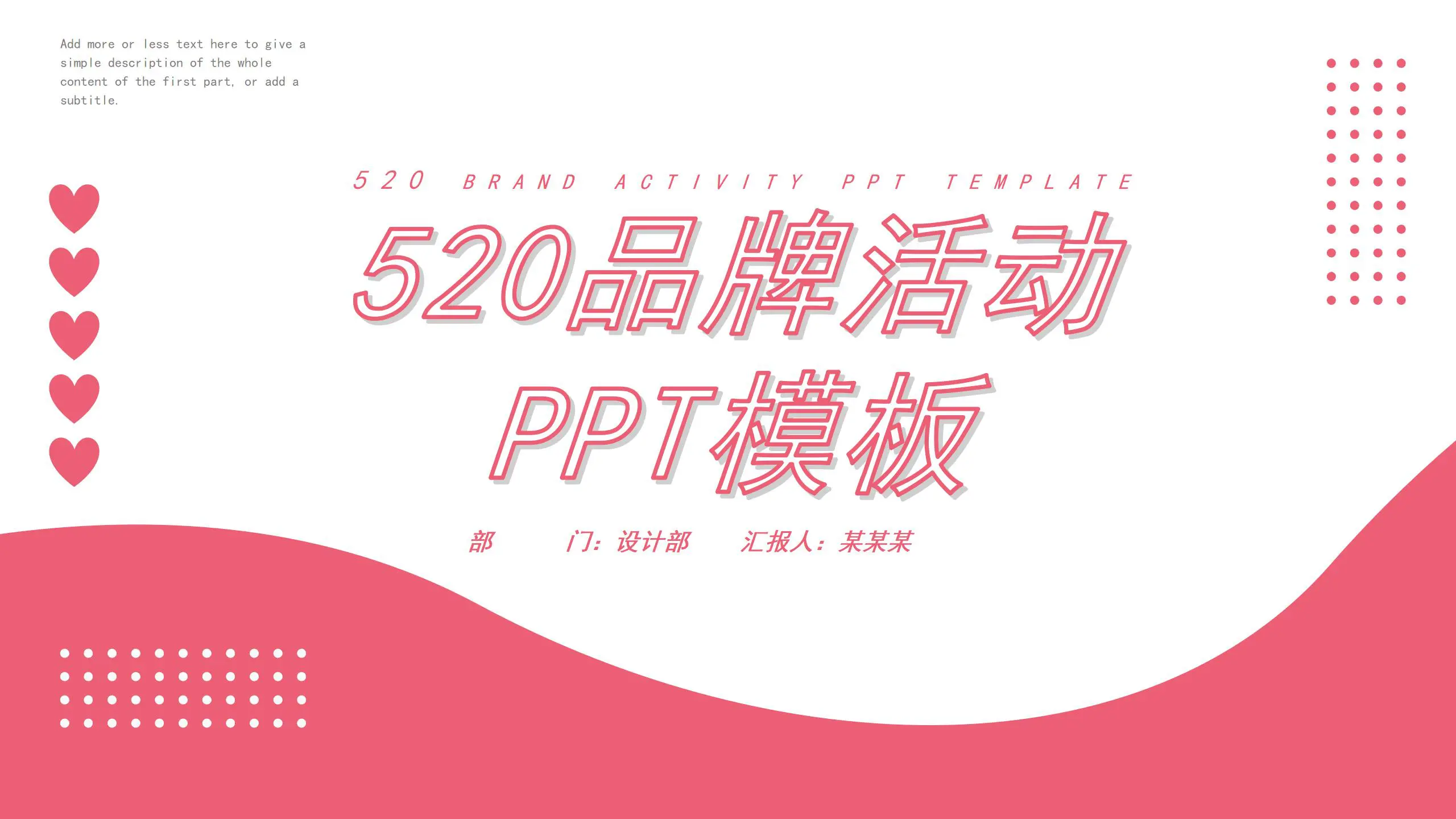 粉色简约520品牌活动PPT模板_PPT模板_柚墨yomoer