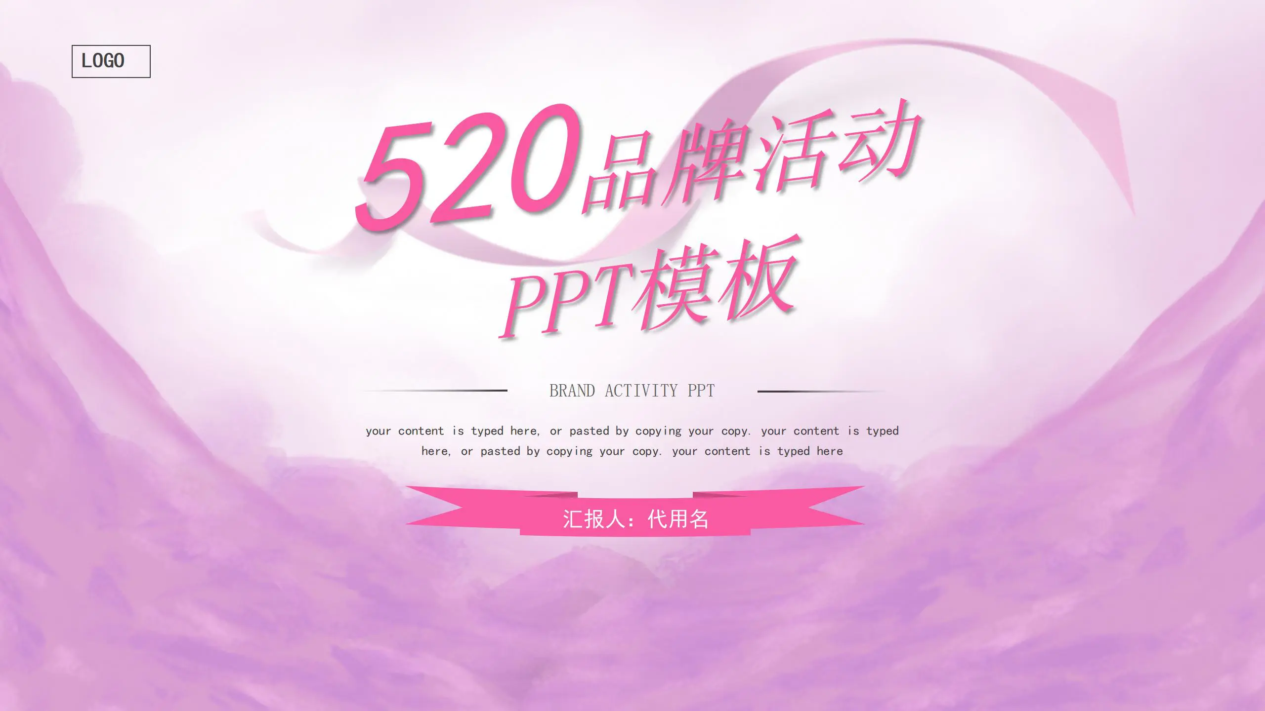 紫色简约风520品牌活动PPT模板_PPT模板_柚墨yomoer