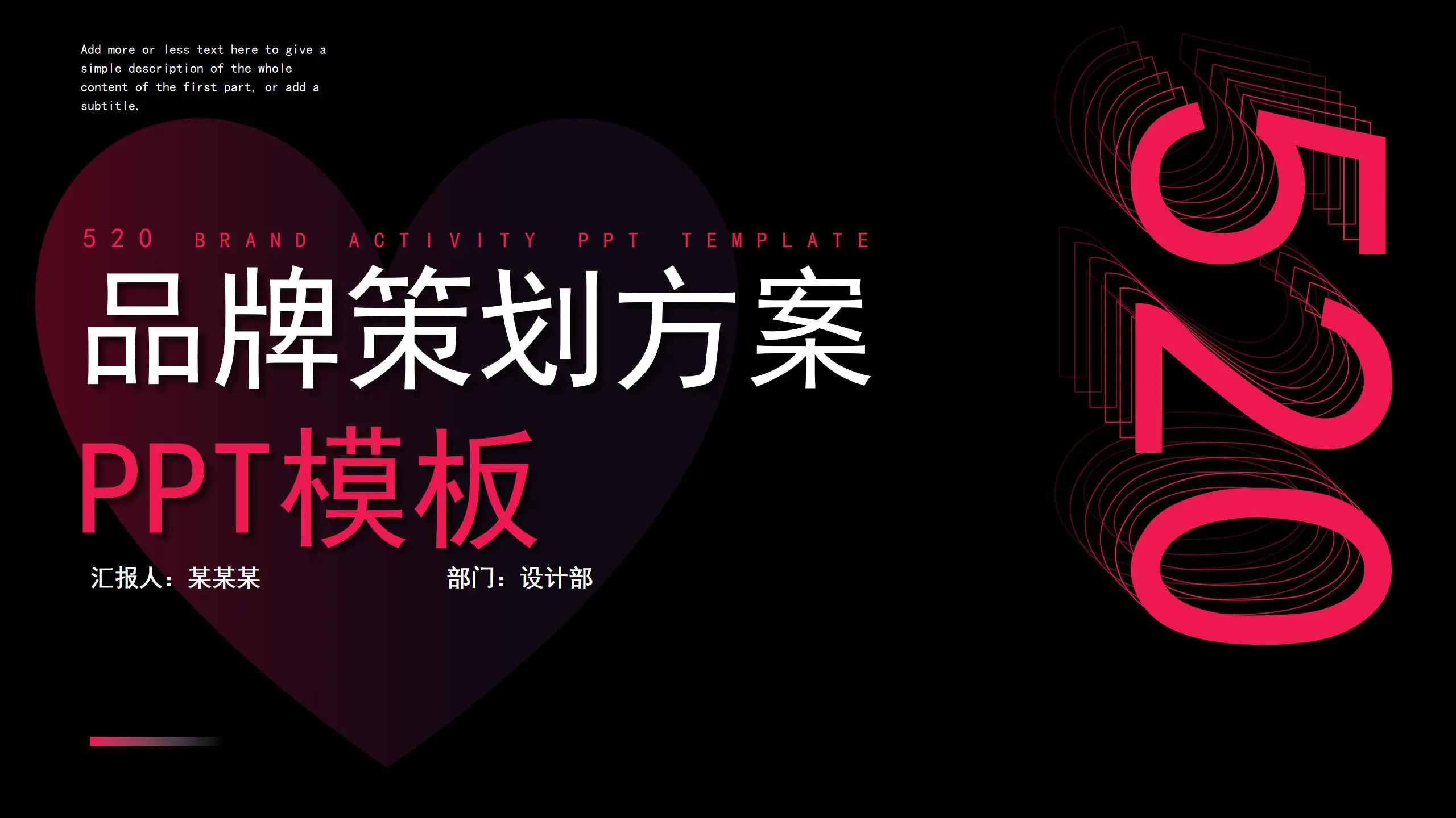 黑色简约520品牌策划PPT模板_PPT模板_柚墨yomoer