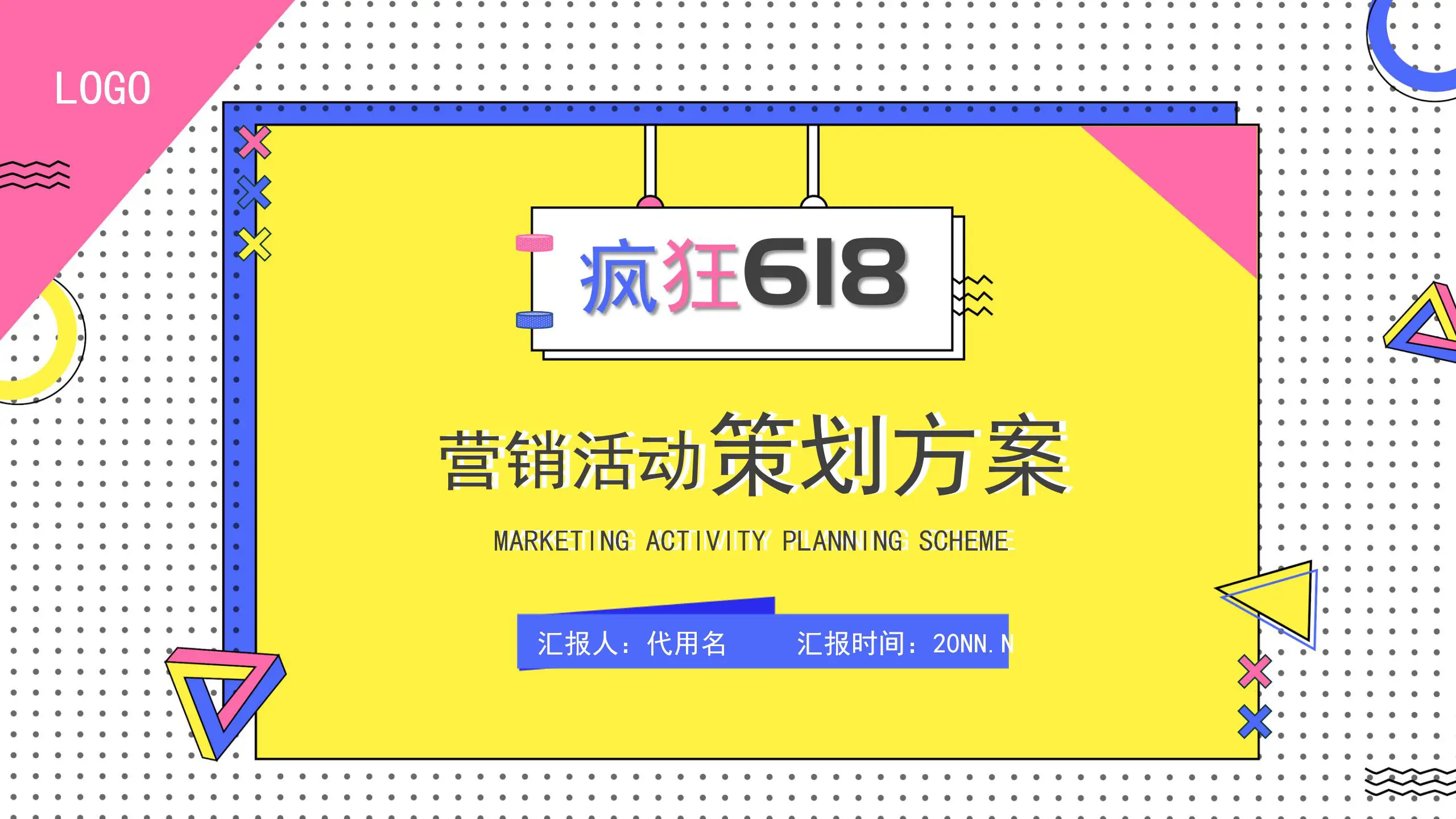 黄色孟菲斯风618营销活动策划方案PPT模板_PPT模板_柚墨yomoer